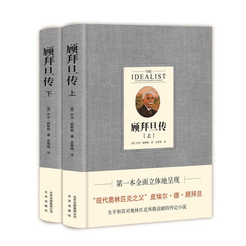 顾拜旦传 ：全2册9787200136074北京[美]乔治·赫斯勒著，吴果锦译