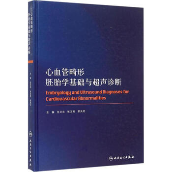 心血管畸形胚胎学基础与超声诊断