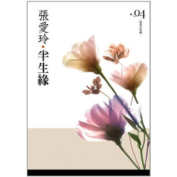 半生緣