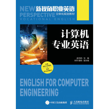 计算机专业英语
