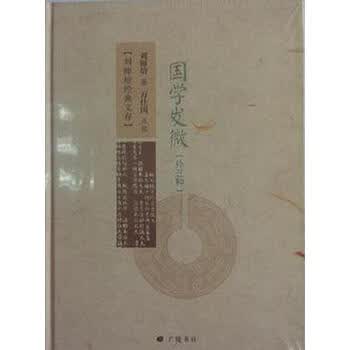 国学发（外五种）
