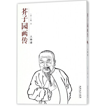 芥子园画传(人物谱)