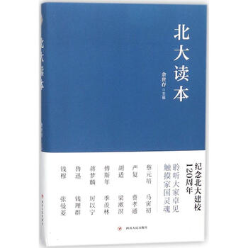 北大读本