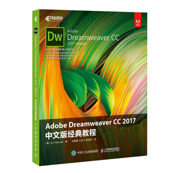 Adobe Dreamweaver CC 2017 中文版经典教程 计算机与互联网 书籍