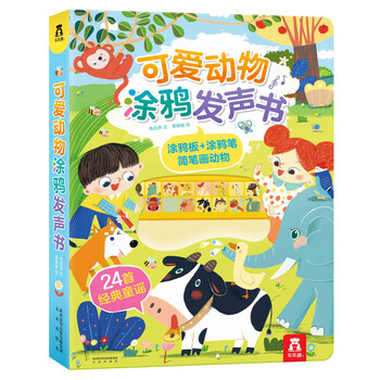 可爱动物涂鸦发声书