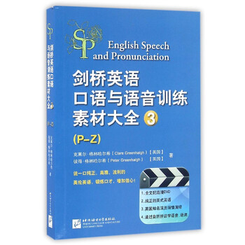 剑桥英语口语与语音训练素材大全(附光盘3P-Z)
