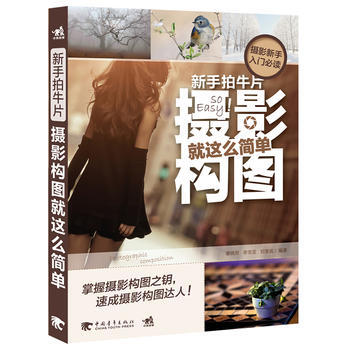 新手拍牛片：摄影构图就这么简单