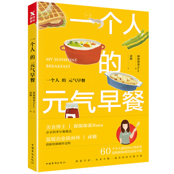 [正版图书]一个人的元气早餐