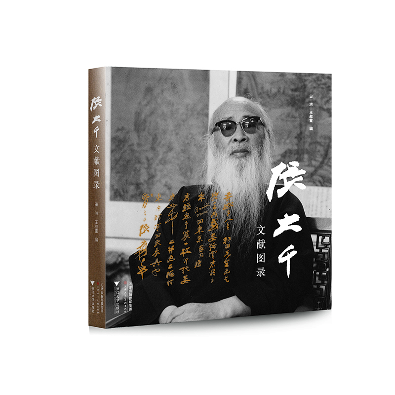 张大千文献图录