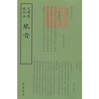 四库全书乐类琴旨