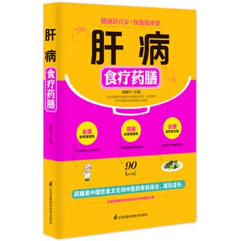 肝病食疗药膳