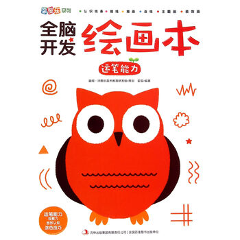 全脑开发绘画本(运笔能力)/涂图乐系列