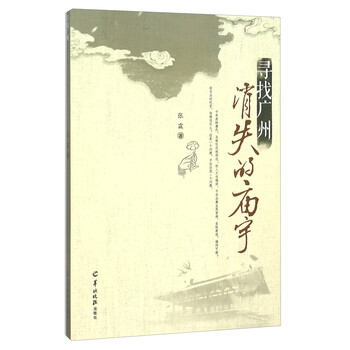 寻找广州消失的庙宇