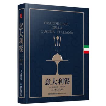 意大利餐