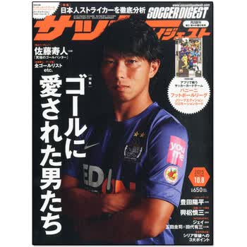 【包邮】【订阅】《サッカーダイジェスト》日版足球杂志 一年24期原版