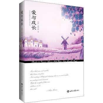 爱与成长