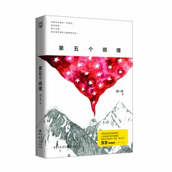 第五个喷嚏