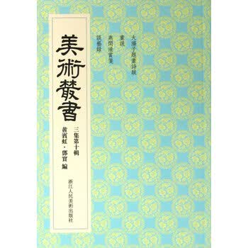 美术丛书(3集*0辑)