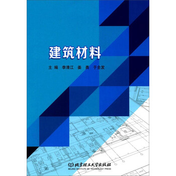 【京联正品】建筑材料李清江9787568253123