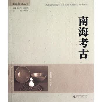 南海考古