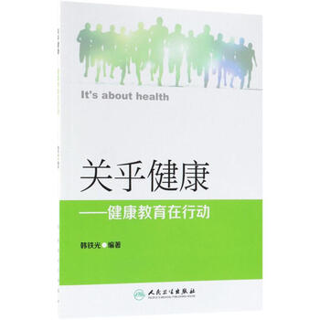 关乎健康