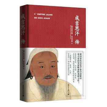 成吉思汗传 分类 历代 传记书籍