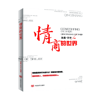 情商的 励志与成功 书籍