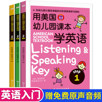 全3册 用美国幼儿园课本学英语 3-6岁培生儿童英语启蒙教材 少儿英语入门学前班启蒙双语教材