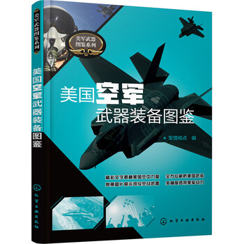 美国空军武器装备图鉴