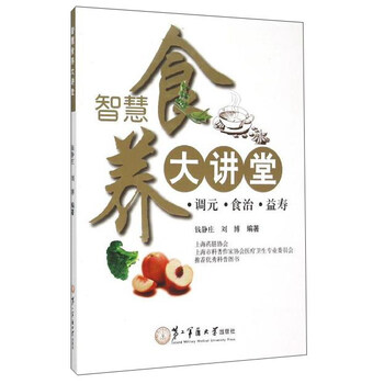 智慧食养大讲堂