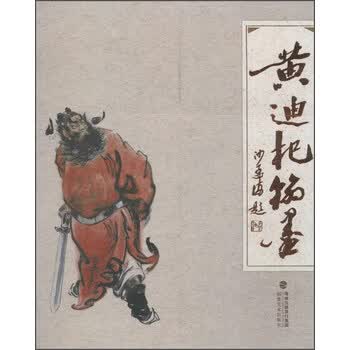 黄迪杞翰墨