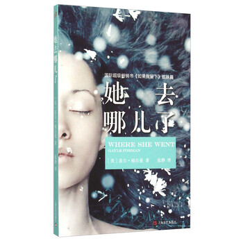 她去哪儿了