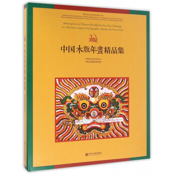中国木版年画精品集(精)