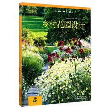 乡村花园设计(精)