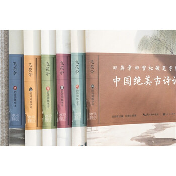 【套装6册】飞花令田英章田雪松硬笔字帖书法临摹中国绝美古诗词风花雪月山水楷书钢笔字帖成人练字本
