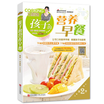 巧厨娘孩子的营养早餐（第2季 附扫码观看视频）