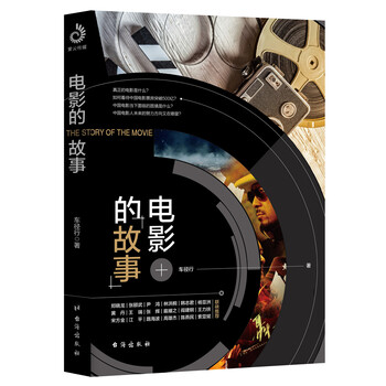 电影的故事
