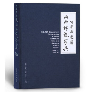 3折特惠 可乐居选藏山西传统家具 精选明清家具 作为礼品图书，具有很大的收藏价值和研究价