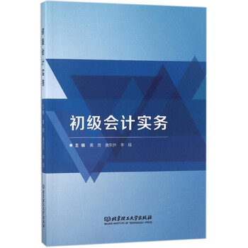 初级会计实务