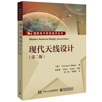 正版新书  现代天线设计（第2版）9787121343667电子工业