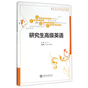 研究生*英语(研究生英语系列教程)