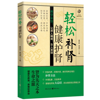 轻松补肾,健康护肾