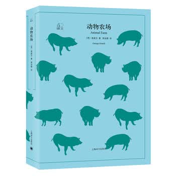 文学名著·译文40：动物农场