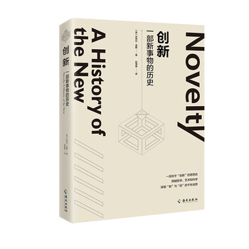 创新：一部新事物的历史