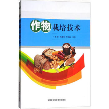 作物栽培技术