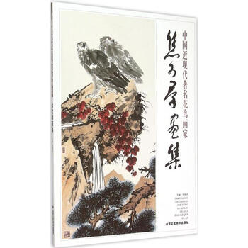 中国近现代著名花鸟画家