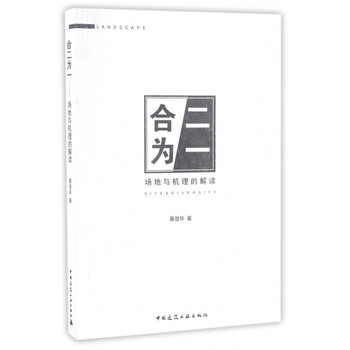 合二为一(场地与机理的解读)