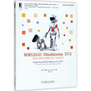 探索LEGO Mindstorms EV3