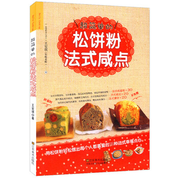 超简单的松饼粉法式咸点