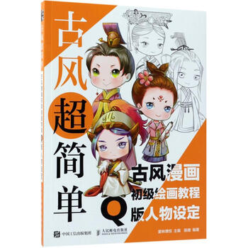 古风超简单